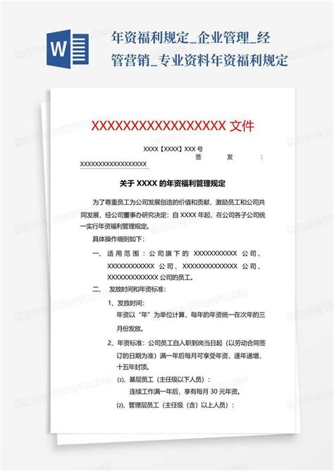 年资福利规定企业管理经管营销专业资料年资福利规定word模板下载编号qzydyznk熊猫办公