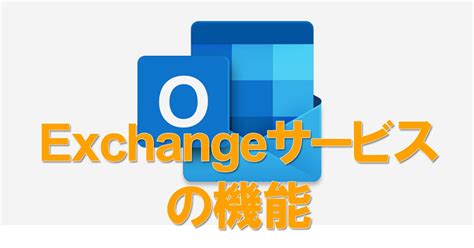 Outlookで機能をフルに使う方法 できるネット