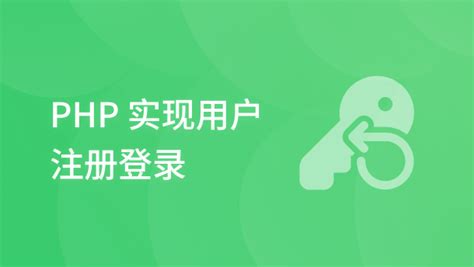 php 编程入门 php 蓝桥云课