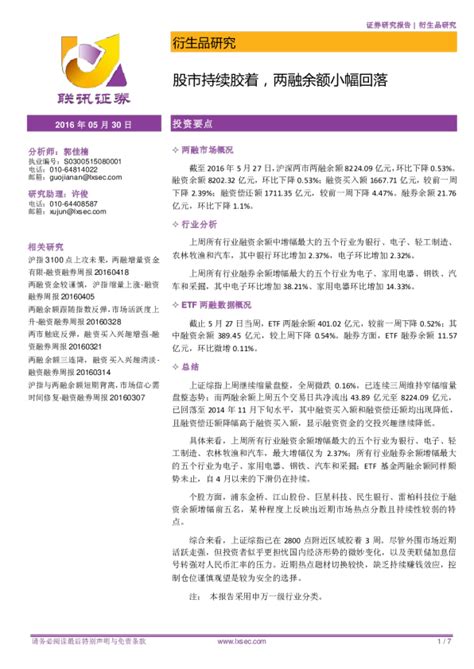 衍生品研究：股市持续胶着两融余额小幅回落