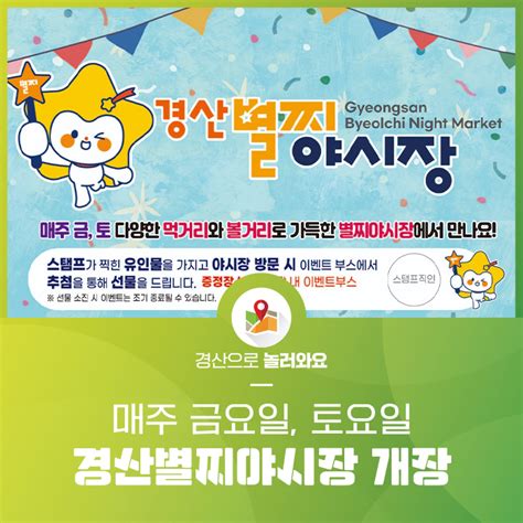 별찌야시장에서 만나요~ 경산공설시장