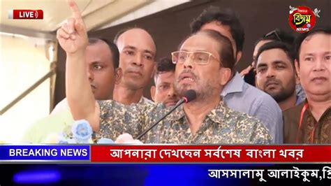 এইমাত্র পাওয়া আজকের তাজা খবর Jun 06 2023 Bangla News Today Ajker