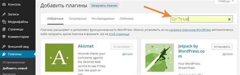 Как установить плагины в WordpressУстановка плагинов через админ