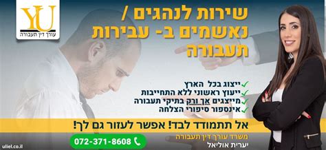 שירות לנהגים נאשמים ב עבירות תעבורה עורך דין תעבורה יערית אוליאל