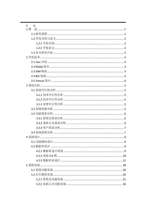 Ssm智能家政保洁预约系统(10049) Csdn博客 Ssm智能家政保洁预约系统(10049) Csdn博客