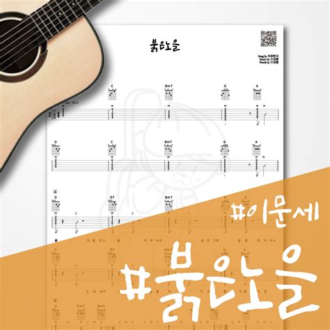 붉은노을 이문세 【★★】 Haruguitar