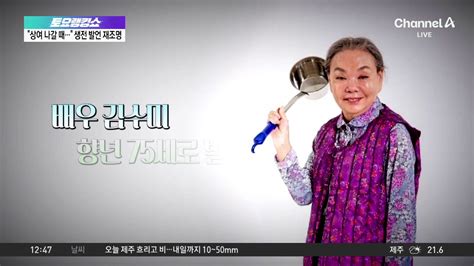배우 김수미 별세“늘 베풀었던 분” 추모 물결