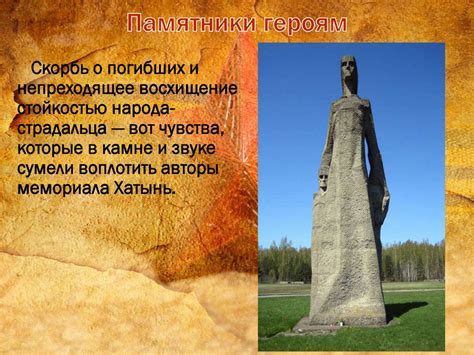 Памятники национальным героям презентация онлайн