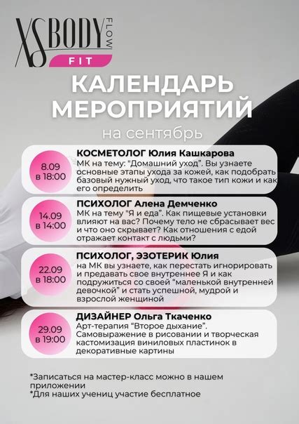 Календарь мероприятий на СЕНТЯБРЬ Сентябрь — это не просто начало