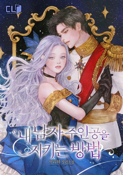 Spoiler How To Protect My Male Protagonist 내 남자 주인공을 지키는 방법 Novel