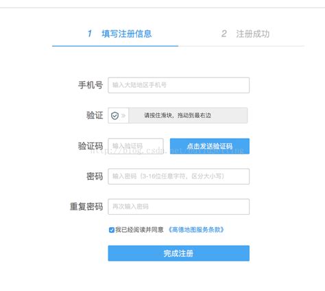 ios高德地图之注册开发者账号，创建应用。 高德开发者 csdn博客