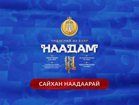 Ерөнхийлөгч У Хүрэлсүх Үндэсний сур шагайн харваанд түрүүлсэн