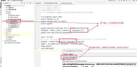 亲测通过：在python Tkinter中直接使用字体文件而不安装字体至电脑exception Pyglet 2010