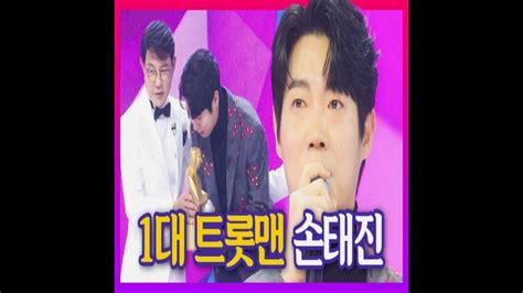 당신이 몰랐던 손태진에 대한 10가지 사실 손태진 손태진노래 유튜브 틱톡 인스타 페북 팬카페 불타는트롯맨