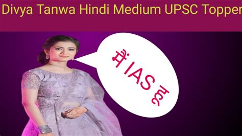 Divya Tanwar Hindi Medium Upsc Topper Youtube