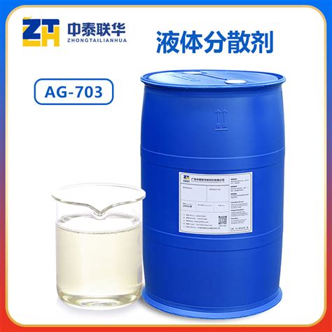 分散剂研发定制厂家广东中泰联华新材料有限公司