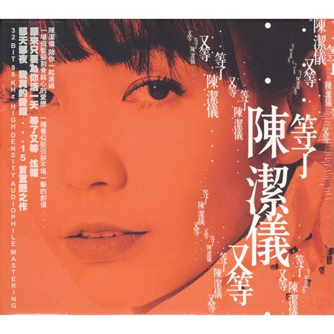陈洁仪 Hi Res中文网
