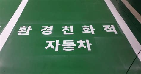전기차장애인소방차전용주유소주차장문자 도색 김민수 숨고 숨은고수