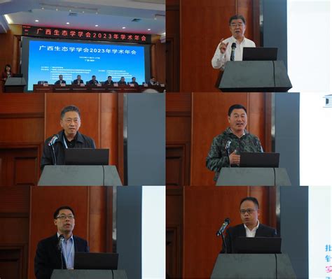 我室成功承办广西生态学学会2023年学术年会