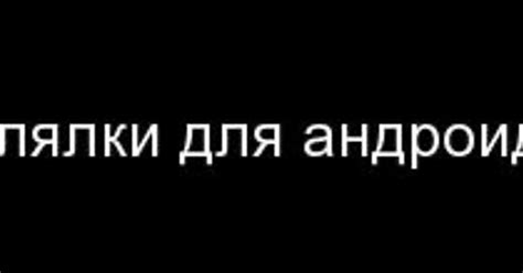 Игры стрелялки для андроида скачать Album On Imgur