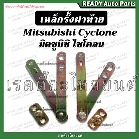 โซ่ฝาท้าย เหล็กรั้งฝาท้าย ไซโคลน Cyclone โซ่กระบะท้าย เหล็กพับฝาท้าย