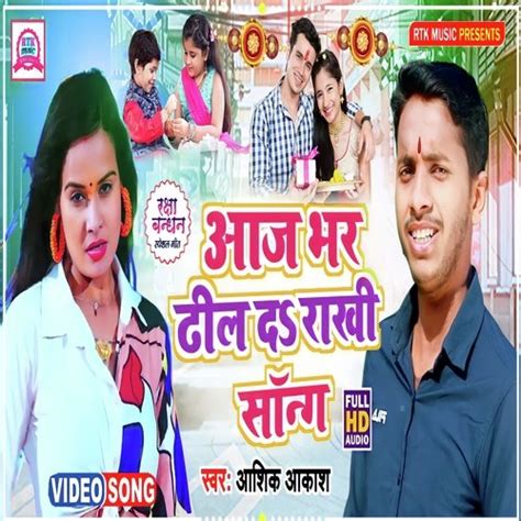 Aaj Bhar Dhil Da Raksha Bandhan Song Bhojpuri Songs Download Free