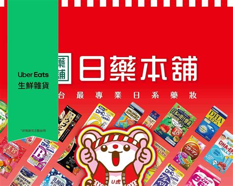 台北日藥本舖 三重五華門市外送 菜單和價目表 Uber Eats