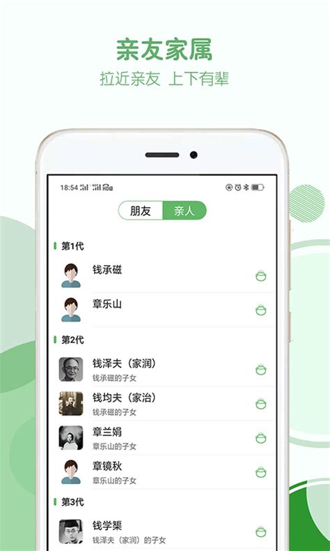 手机族谱app排行榜 哪个比较好用大全推荐