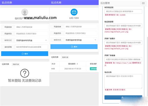 PHP多网盘一键转存工具PHP源码 百度网盘转存工具系统源码 支持多端访问 全开源版 码六六