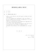 케이블방송 세미나 협조문 업종별서식