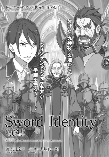 Sword Identity Part 1 Re Zero Wiki Fandom