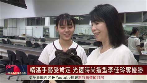 精湛手藝受肯定 光復時尚造型李佳玲奪優勝 Youtube