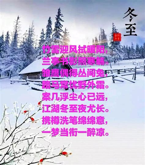 二十四節氣詩冬至 每日頭條