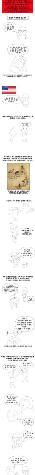 [고발만화] 학교를 고발합니다 2부 인스티즈 Instiz 이슈 카테고리