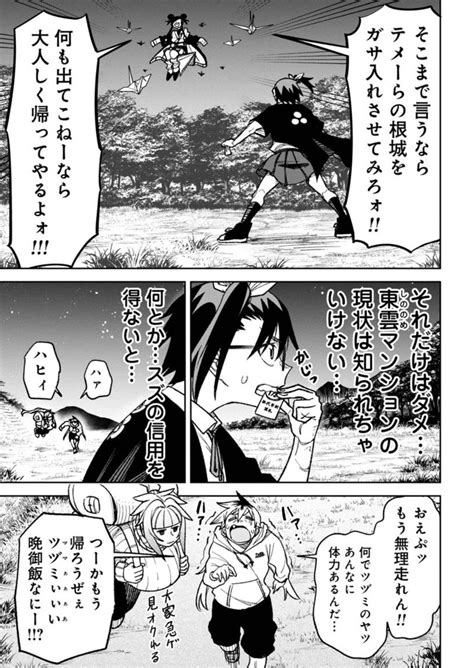 くらげバンチ 公式 On Twitter 『訳アリ心霊マンション』本日更新です！ ツヅミと鈴、姉弟喧嘩が勃発！ 祓い屋同士のバトルの結果や