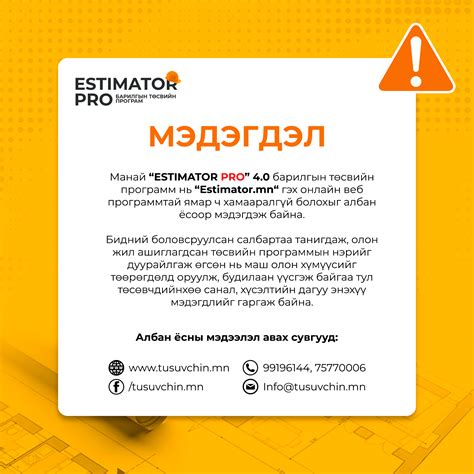 Мэдэгдэл Барилгын төсвийн №1 програм “estimator Pro”