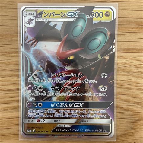 Yahooオークション ポケモンカード Sm3h オンバーンgx ディストーシ