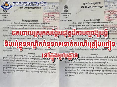 ទណ្ឌិត ២នាក់ ត្រូវ