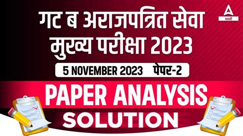 MPSC Combine Mains Question Paper Analysis 5 Nov 2023 MPSC Combine