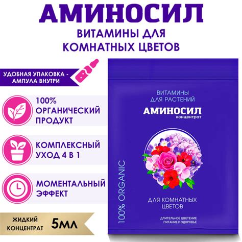Витамины для комнатных цветов Аминосил, концентрат 5 мл. (Удобрение ...