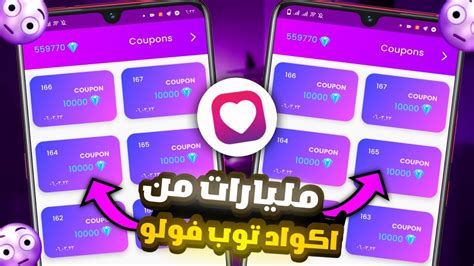 اخيرا اكواد تفليش برنامج Top Follow 🚀🔥 زيادة متابعين الانستجرام 50k