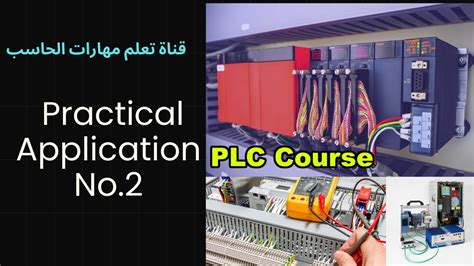 دورة تعليم Plc حلقة 11 شرح تطبيق عملي كامل Plc التطبيق العملي