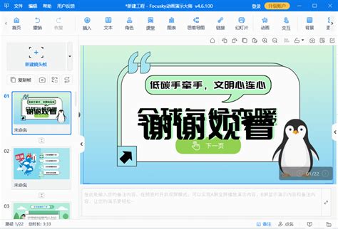 吸引观众注意力的ppt抖动动画效果可以用什么工具制作？ Focusky