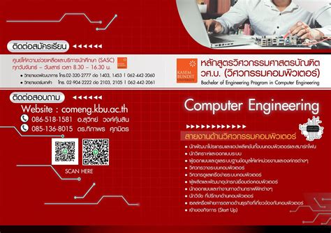 โบว์ชัวร์ Computer Engineering