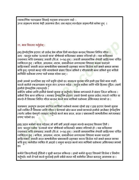 Ujyalo Yatra Exercise Class 10 Nepali Chapter 1 Questions And Answers