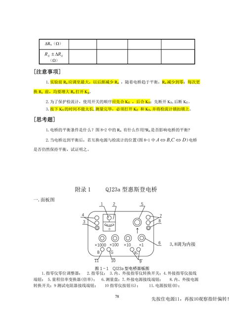 物理实验——直流电桥测电阻 知乎