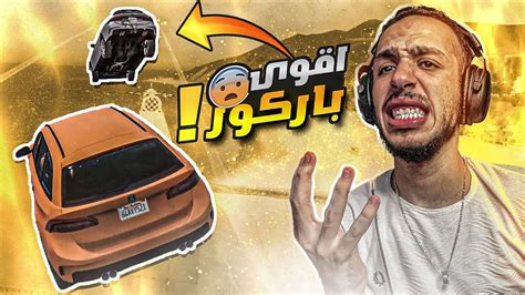 اقوى واصعب ماب باركور العبها بحياتي 😨 قراند اونلاين Gta 5 Youtube