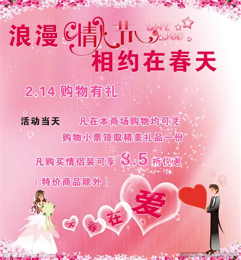 情人节广告设计图节日庆祝文化艺术设计图库昵图网