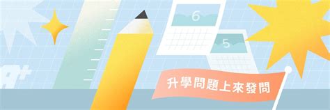升大學考試板 Dcard