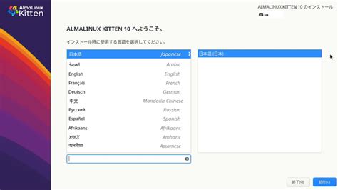 Almalinux Kitten 10 をインストールしてみた｜blog｜ サイバートラスト